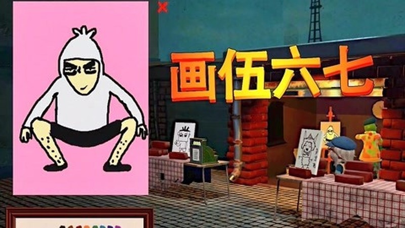 画家模拟器02表妹画了个伍六七没想到画得还挺像
