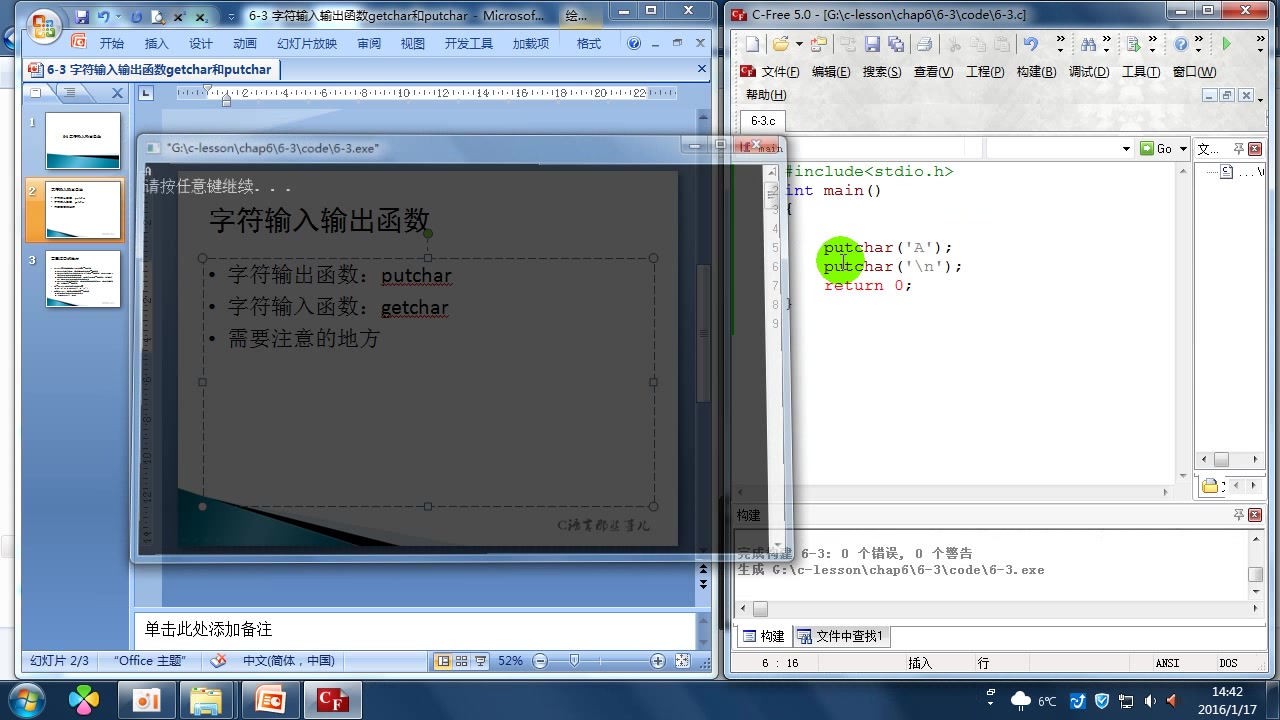 6-3 字符输入输出函数