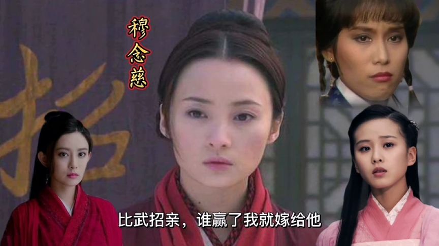 5版穆念慈杨康比武招亲对比:杨康撩完穆念慈就跑,念慈却沦陷了