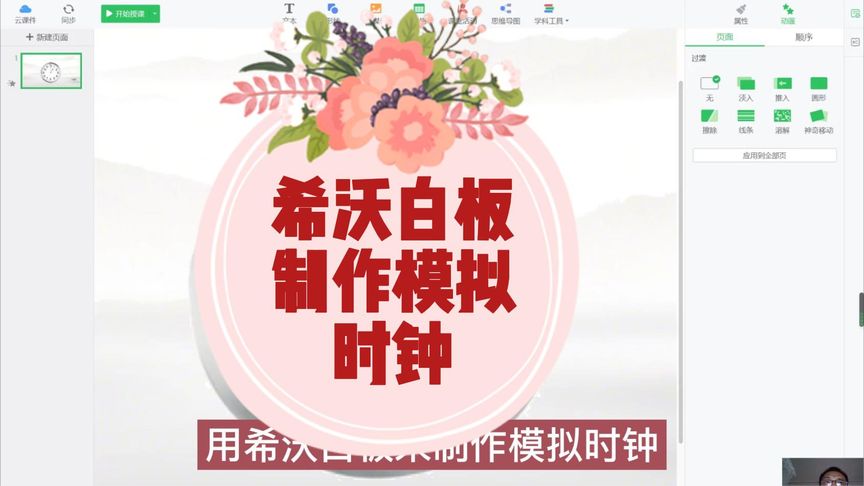 希沃白板制作模拟时钟.mp4