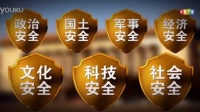全民国家安全教育日宣传片-我们一起守护祖国安全
