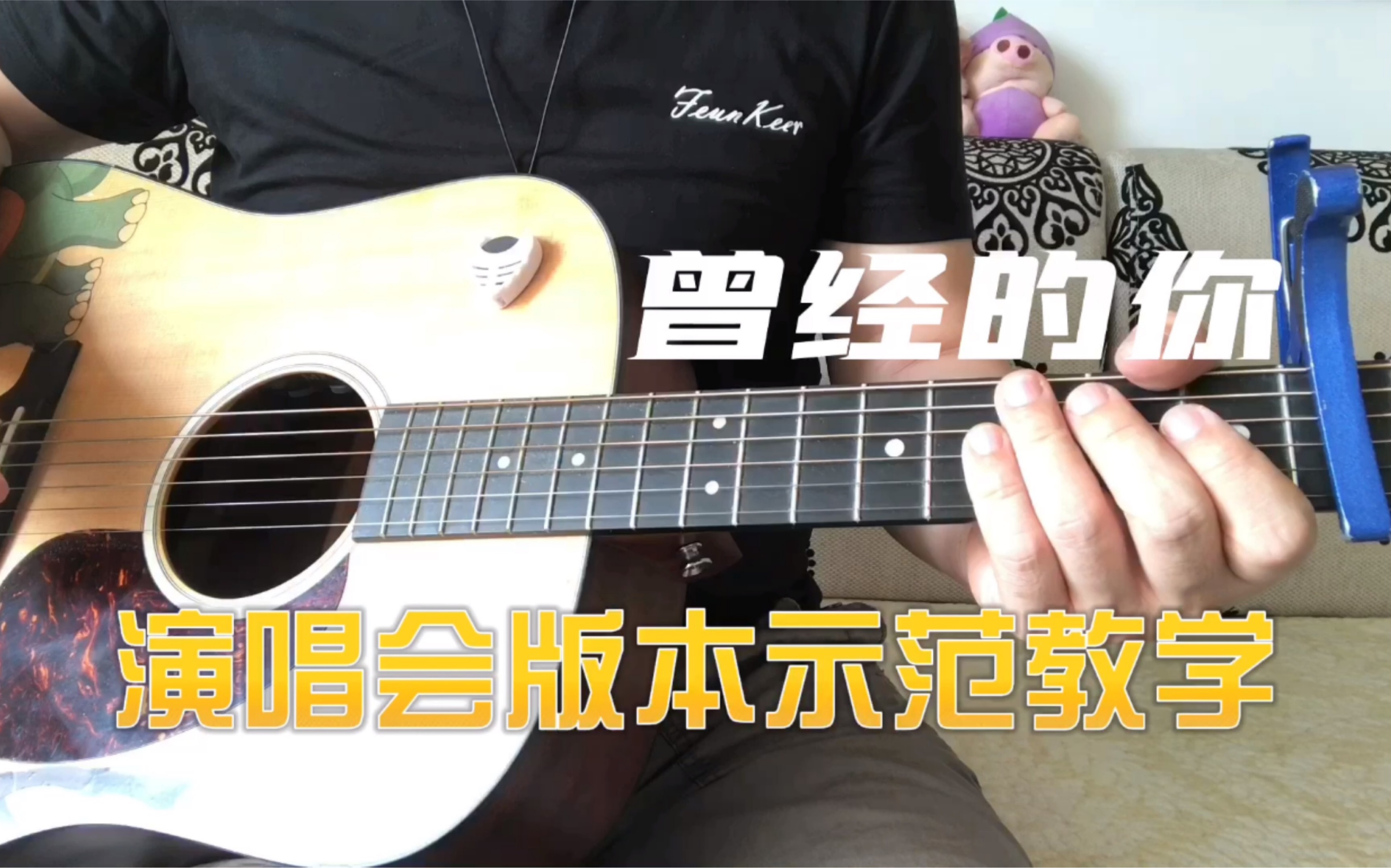曾经的你!许巍老师的演唱会版本前奏还原!视频后面有各个部分的分解...