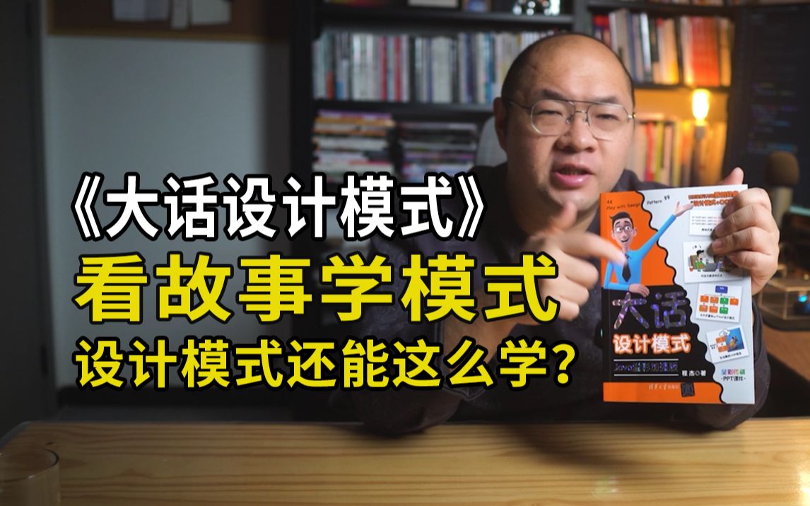大话设计模式_看故事学习设计模式|读书分享