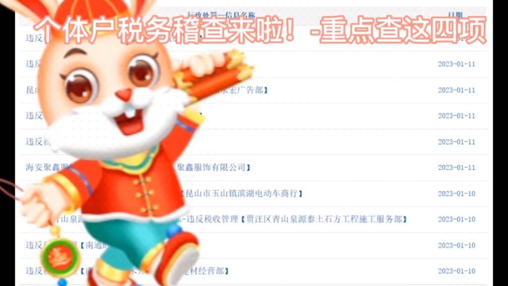 个体户税务稽查来啦!重点查这四项!