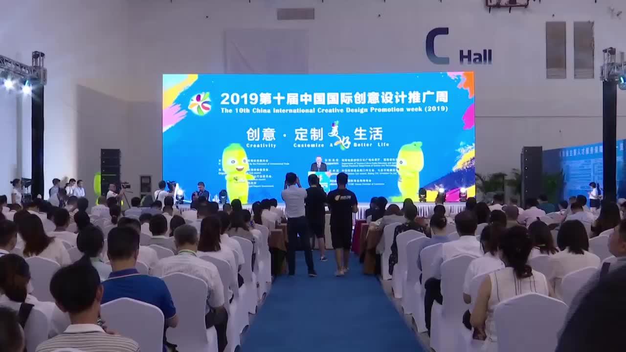 2019第十届中国国际创意设计推广周在海口启动,快来看看有哪些好玩...