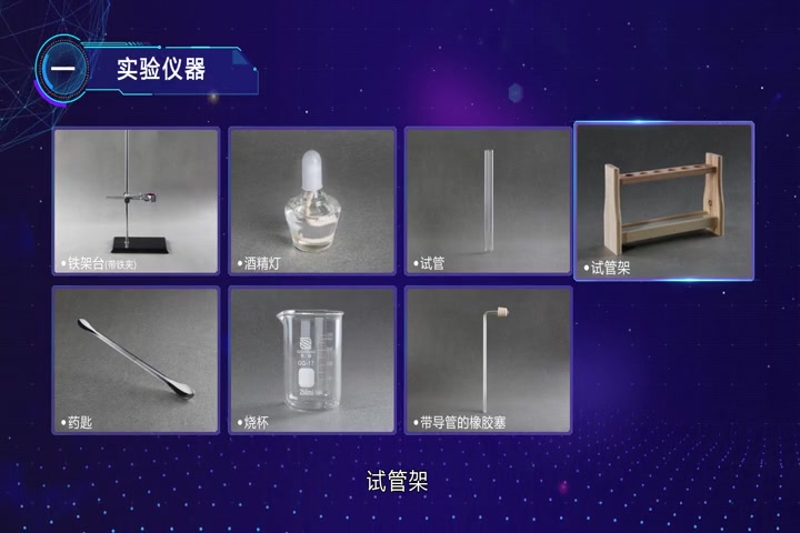 全新高清高中化学实验——探究碳酸氢钠热稳定性实验