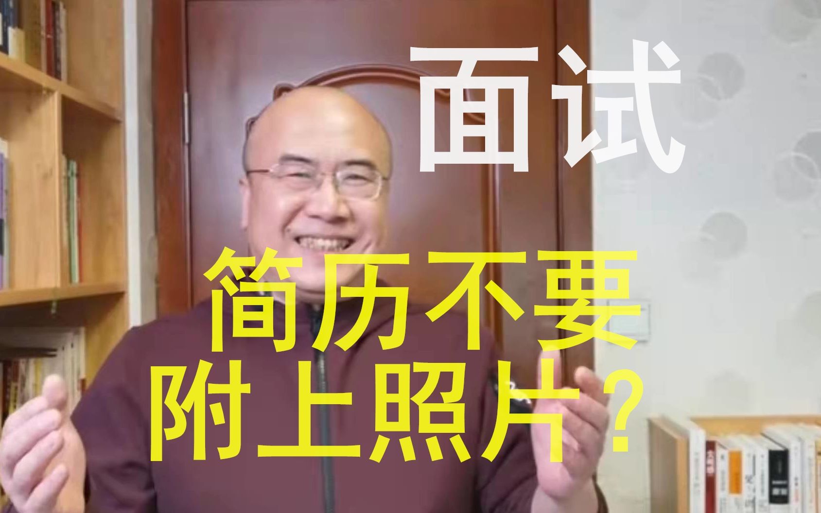 【面试技巧】简历要不要附上照片?HR是怎样通过简历来了解真实的你?
