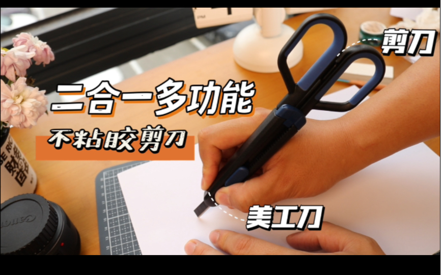 一半剪刀一半美工刀,多功能不粘胶剪刀