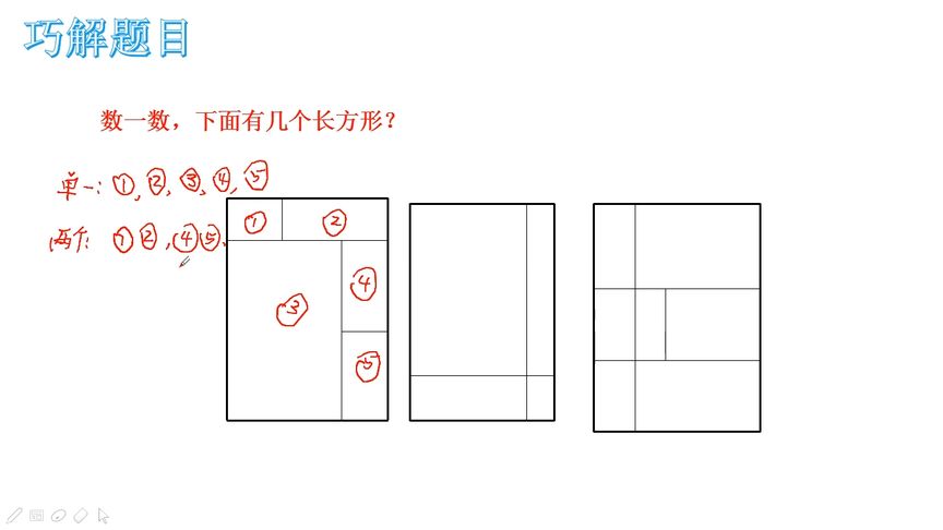 一年级奥数看图形数数,老师精讲做题方法与窍门,孩子聪明成绩棒
