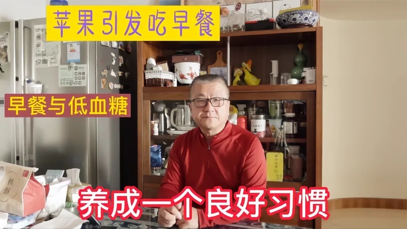 您每天吃早餐吗有一个吃早餐的习惯会促进消化,不吃早餐会怎样