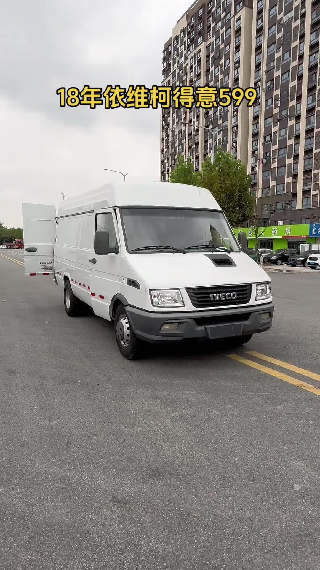 新到18年599双胎高顶货运版依维柯得意。带大梁,4~5吨没问题。车厢...