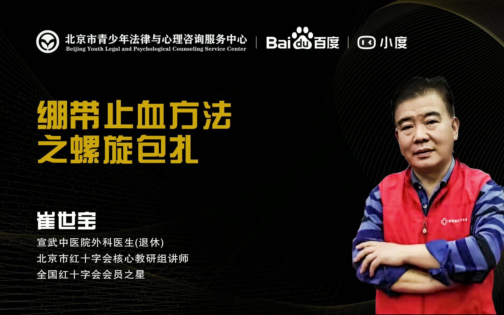 绷带止血方法之螺旋包扎