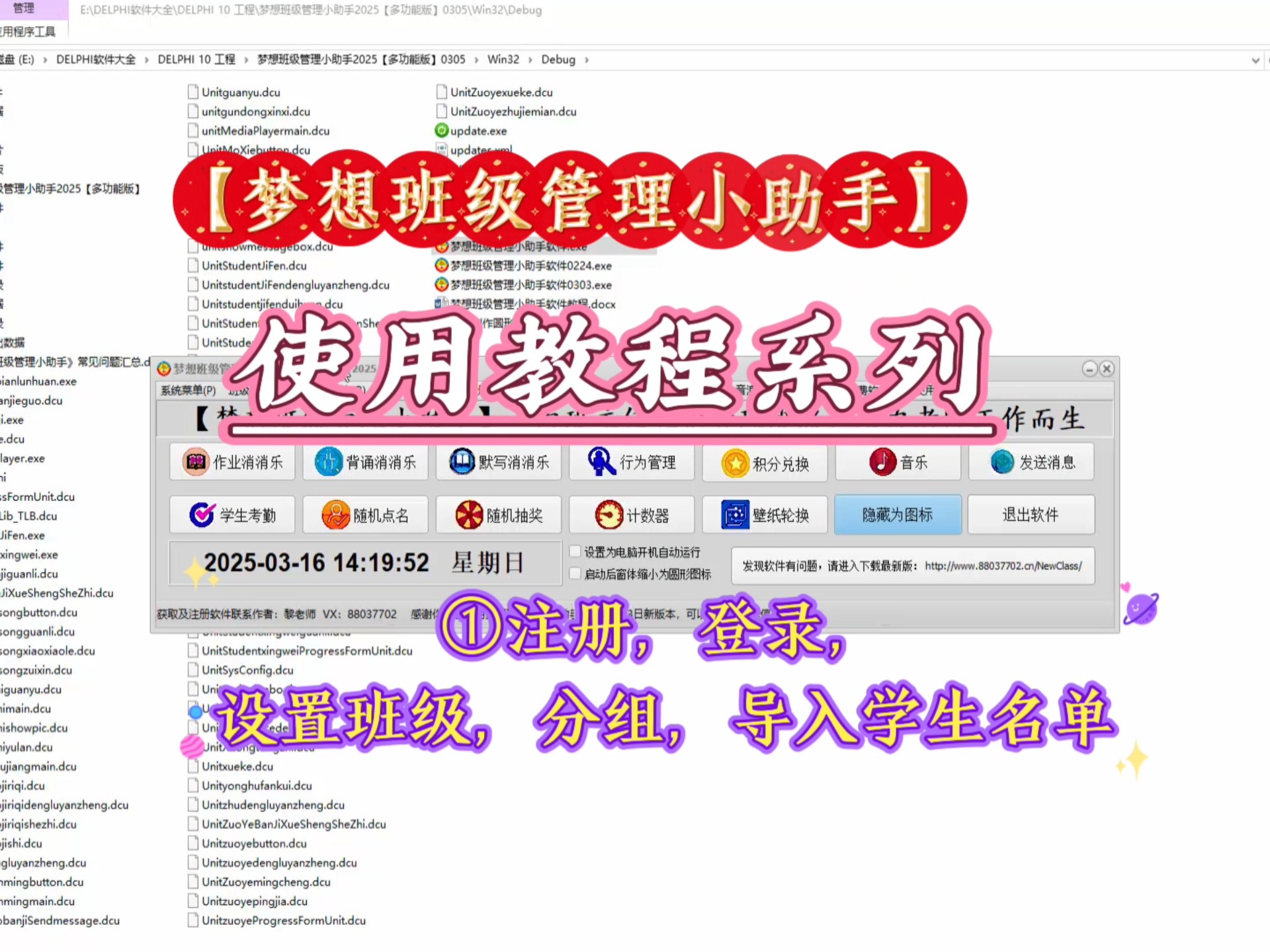 梦想班级管理小助手使用教程【1】