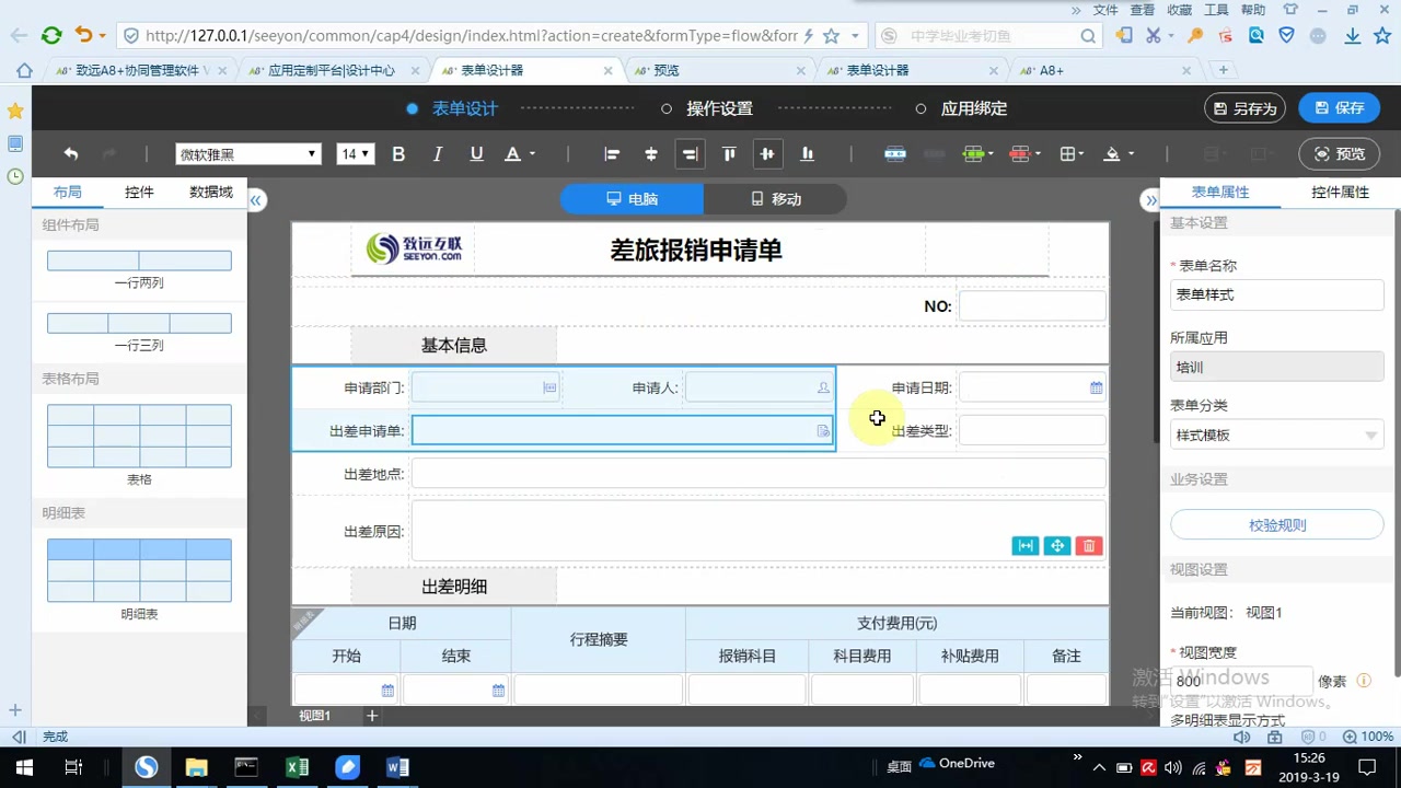 致远OA\1.CAP4应用定制\1.2.表单设置\1.2.2-表单制作介绍3