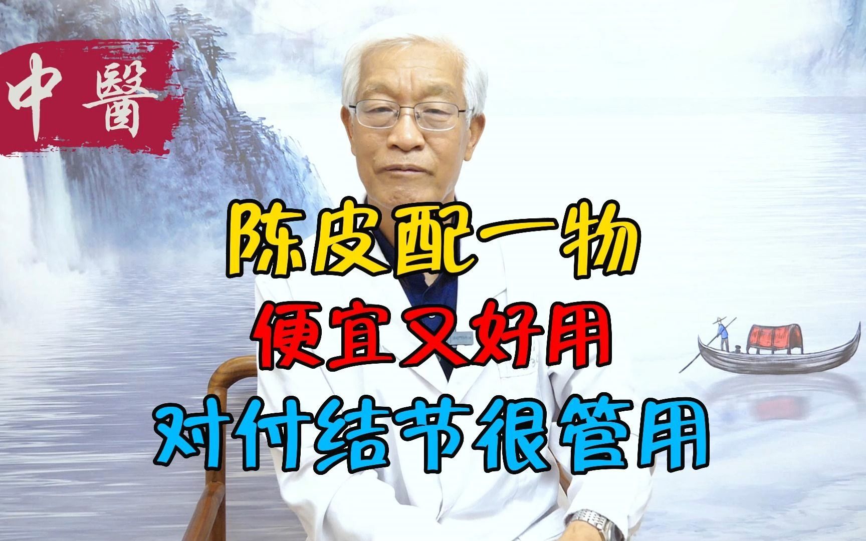 陈皮和它是“绝配”!经常泡水喝,行气除湿、燥湿化痰,结节好了