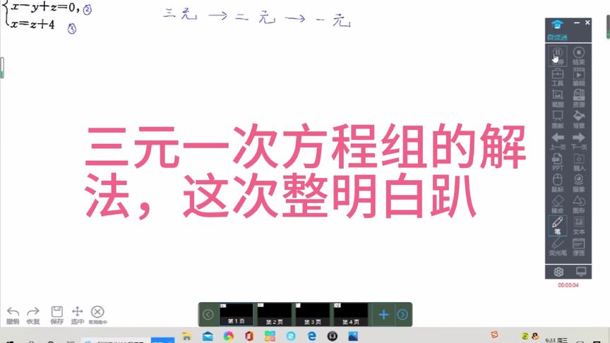 三元一次方程组的解法,试试这一次整明白了趴