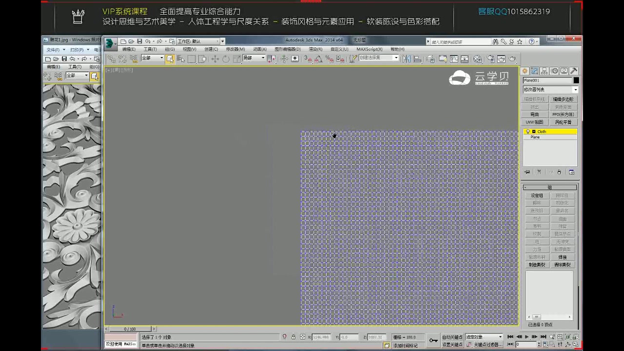 云学贝3DMAX小白 入门教程-布料窗帘、动力学脚本原理解析