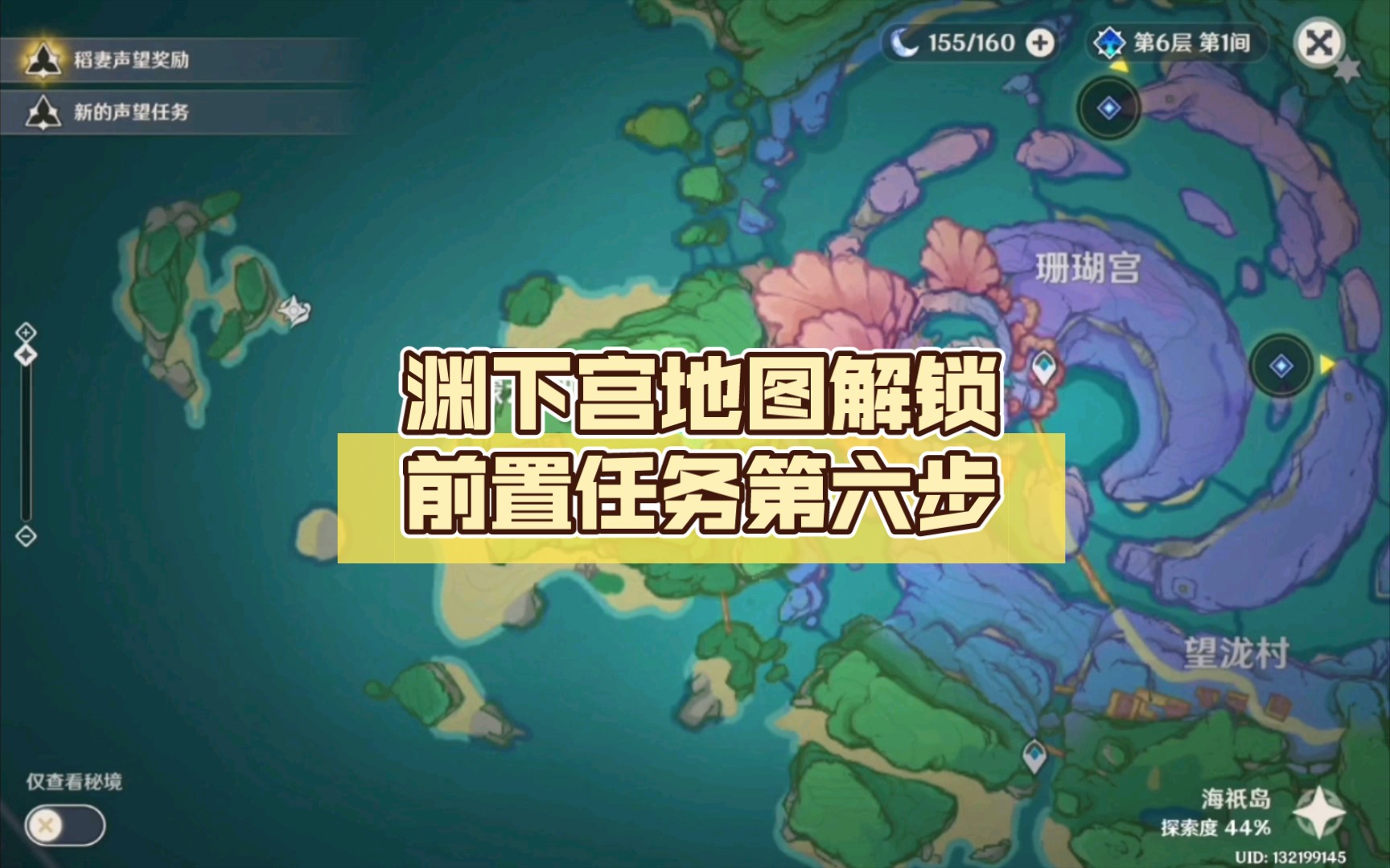 渊下宫地图解锁前置任务第六步,激活祭坛开启渊下宫大门
