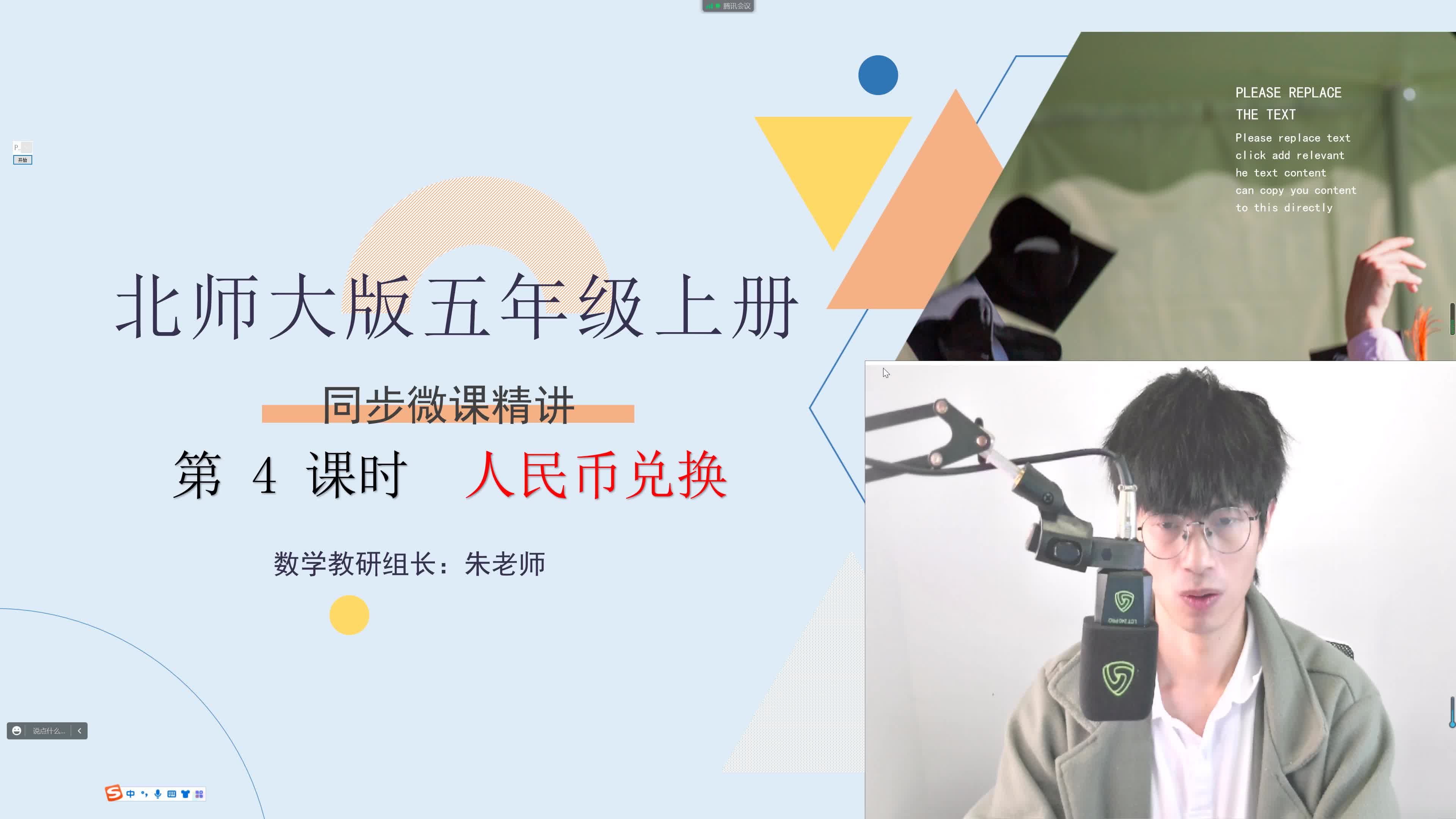 北师大版五年级数学上册1.4分数除法:人民币兑换新知讲解①