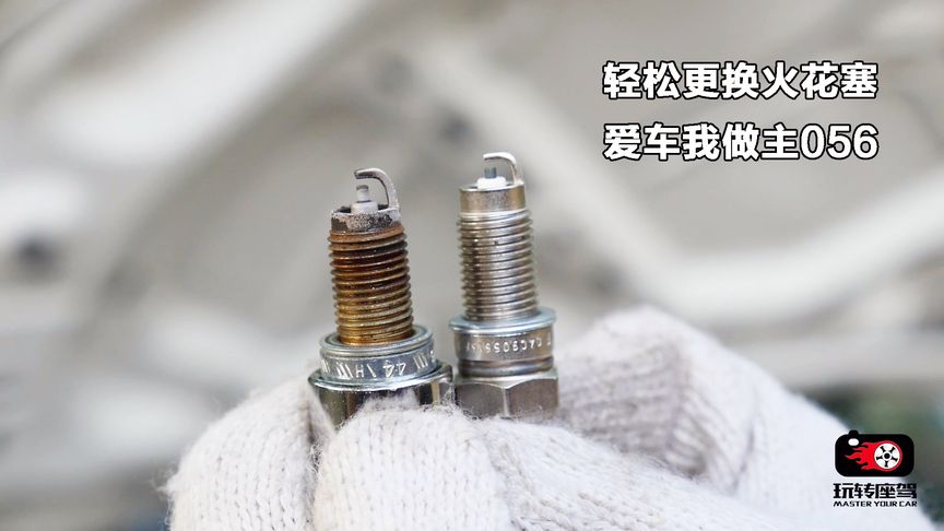 轻松更换捷达火花塞,爱车我做主056