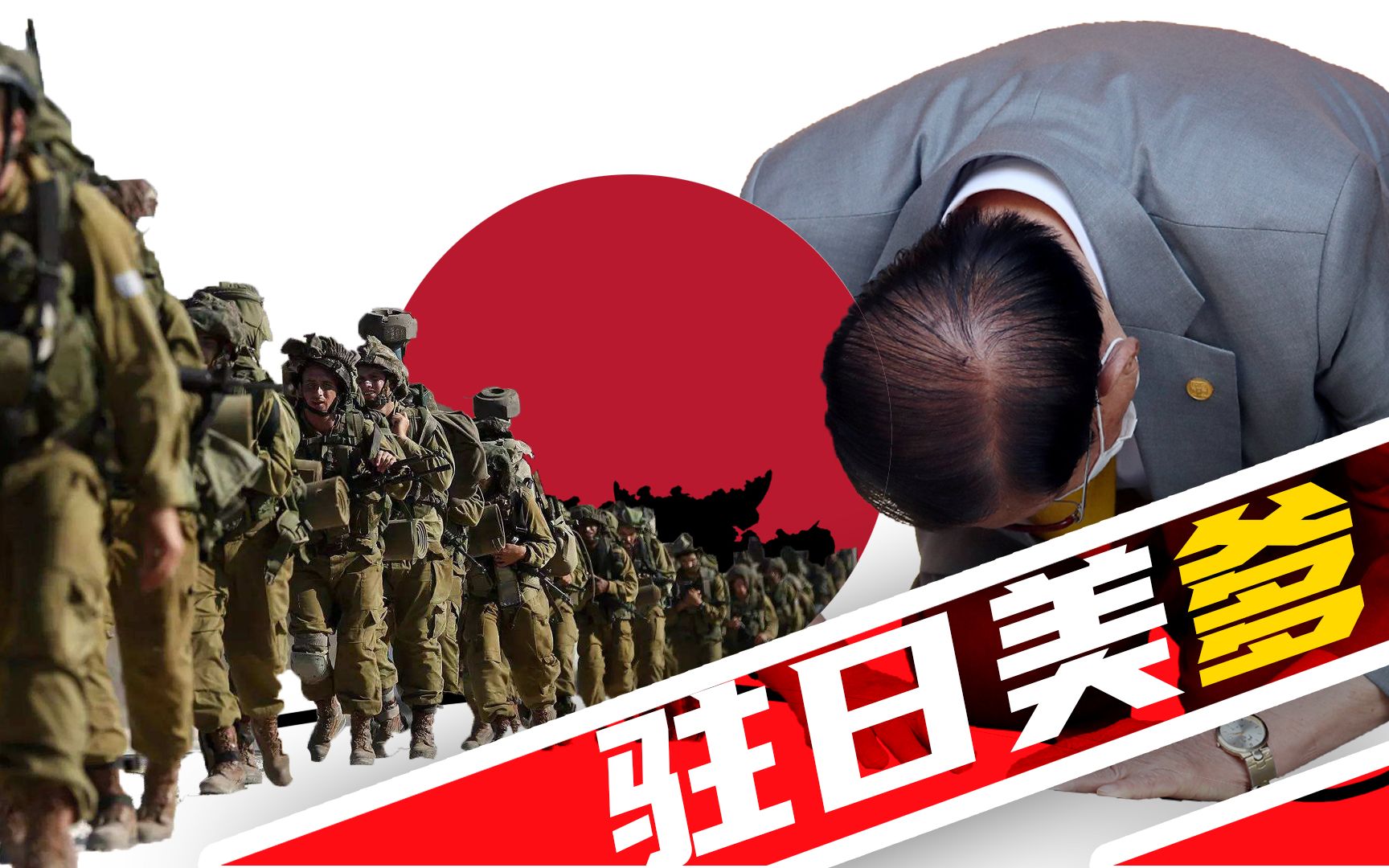 贩毒、杀人、抢劫,驻日美军在日本享受多大的特权?