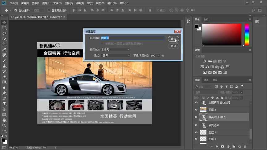 ps入门教程:6.1 PS图层新建