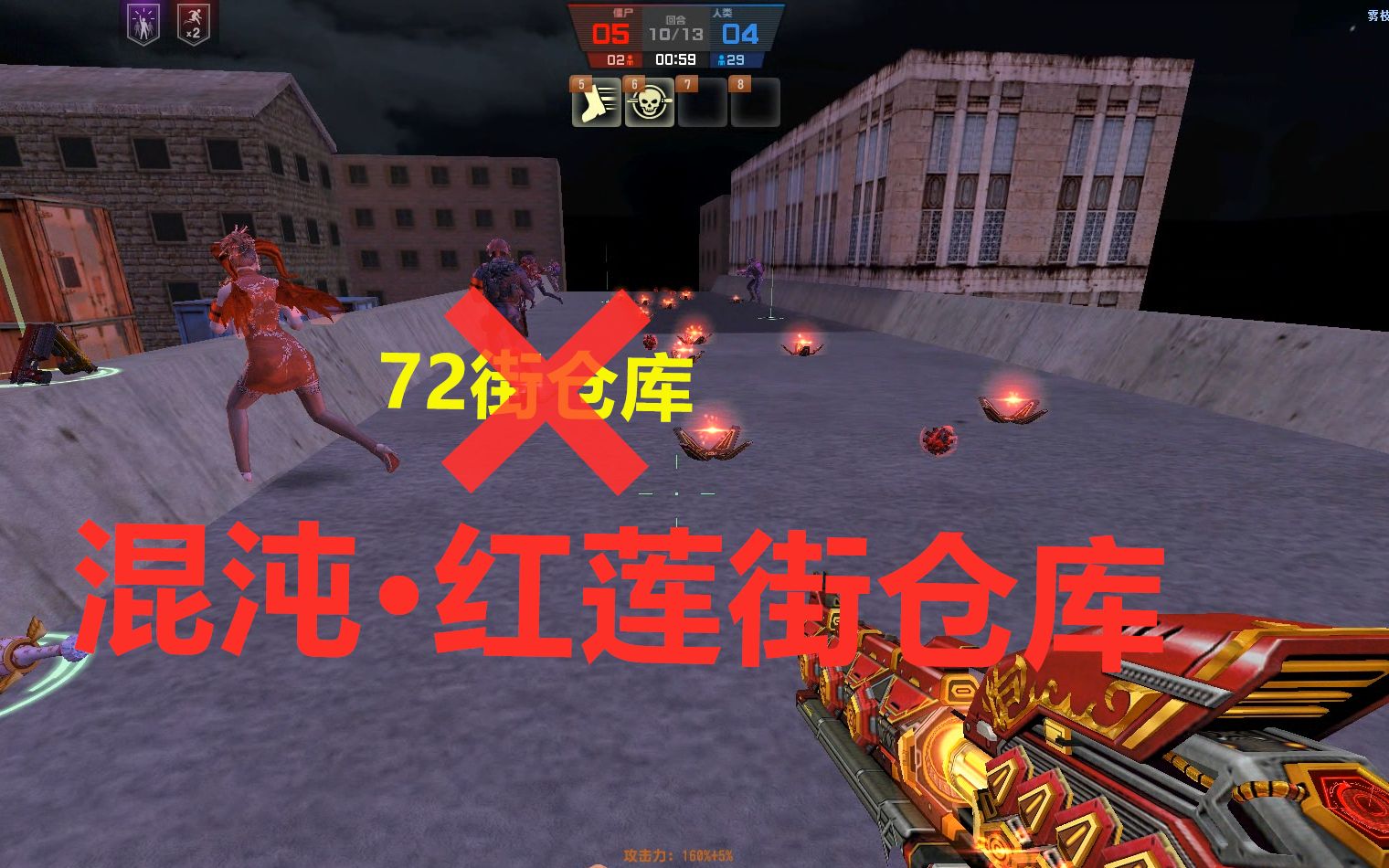 【CSOL】混 沌 街 仓 库