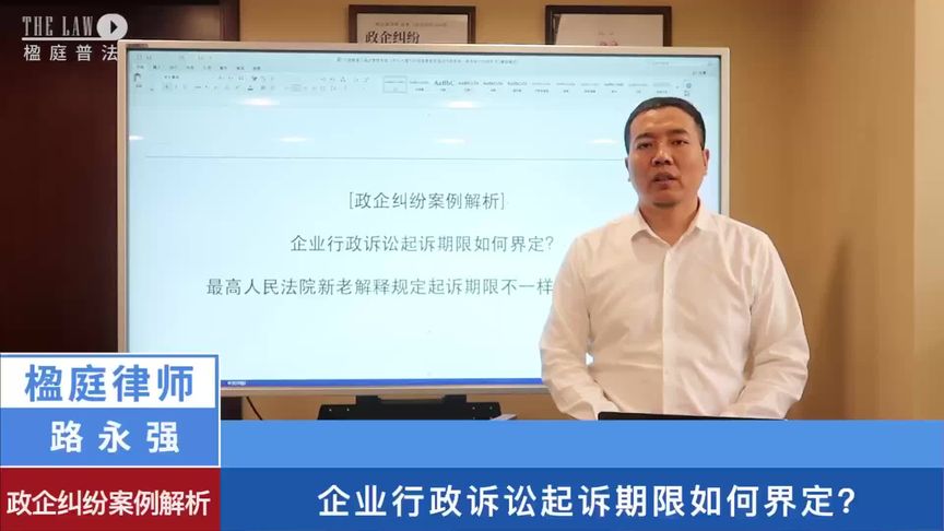 企业行政诉讼起诉期限如何界定?