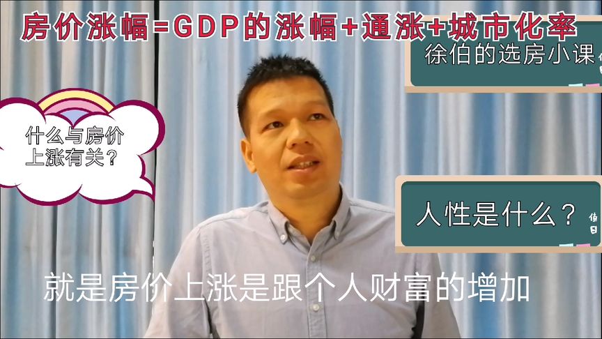 房子只住不炒?看徐远的计算公式,还能入手吗?