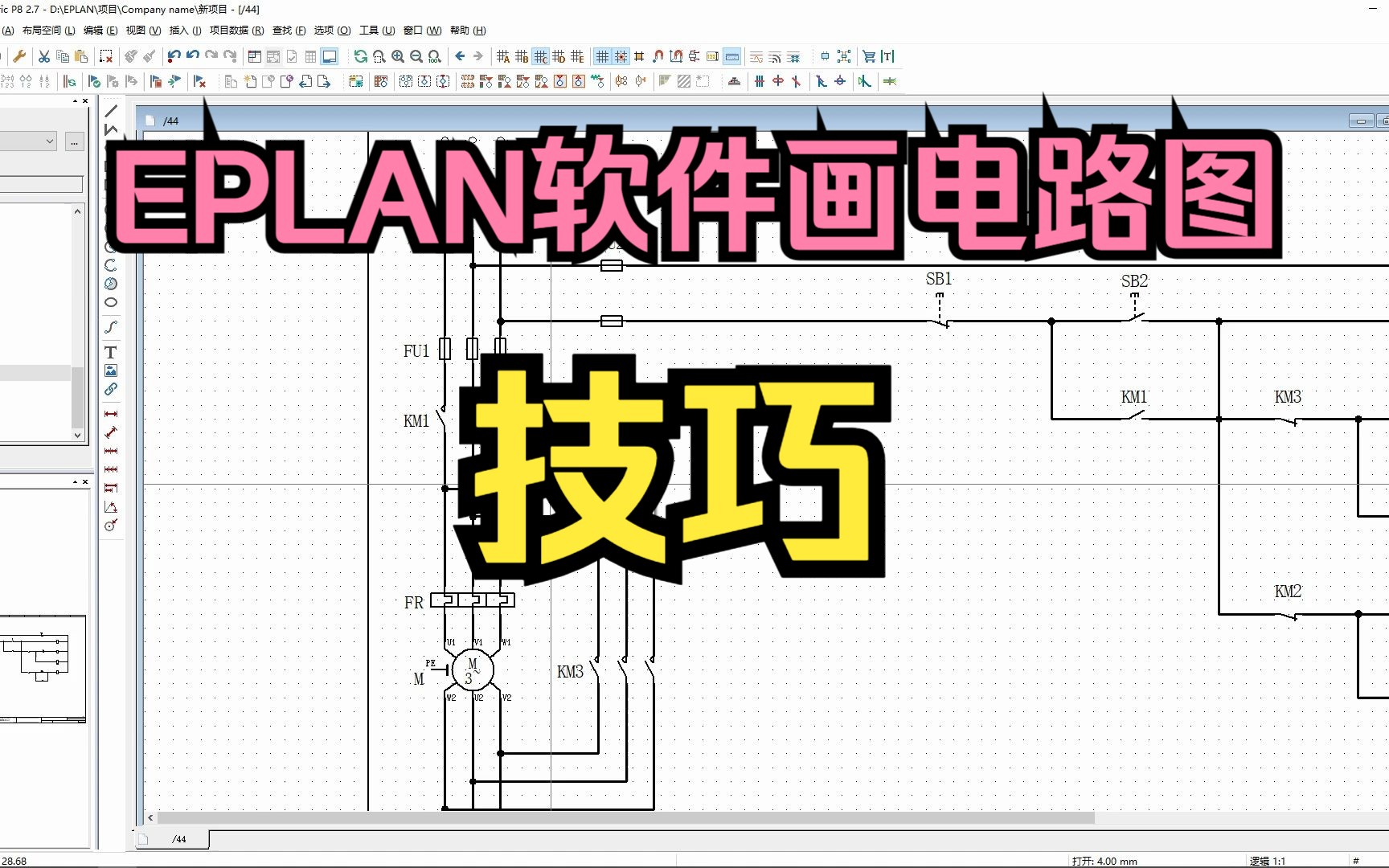 EPLAN软件画电路图有很多小知识点,电工学习的话需要掌握