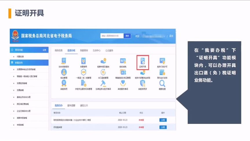退税的证明开具&离线版