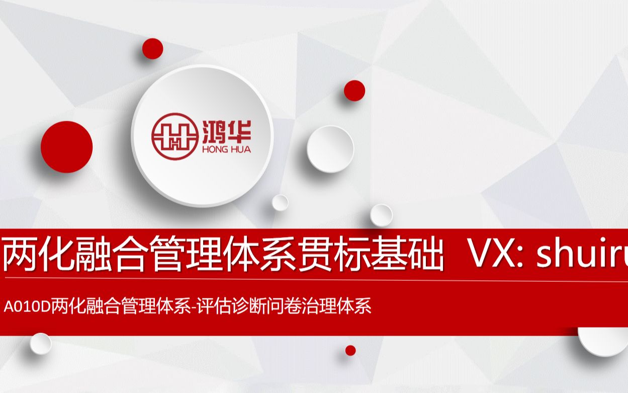 两化融合管理体系贯标日记之A010D两化融合管理体系-评估诊断问卷...