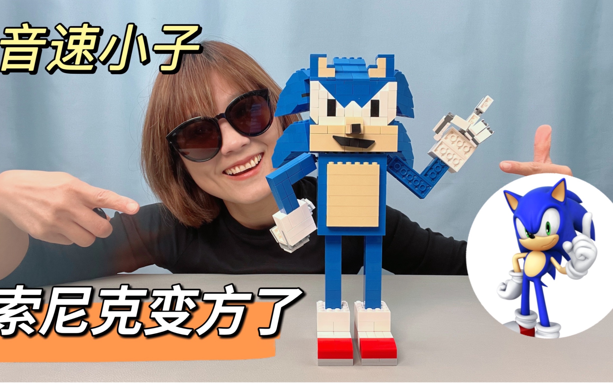 用积木还原音爆小子索尼克,竟然做出我的世界的感觉,索尼克方了