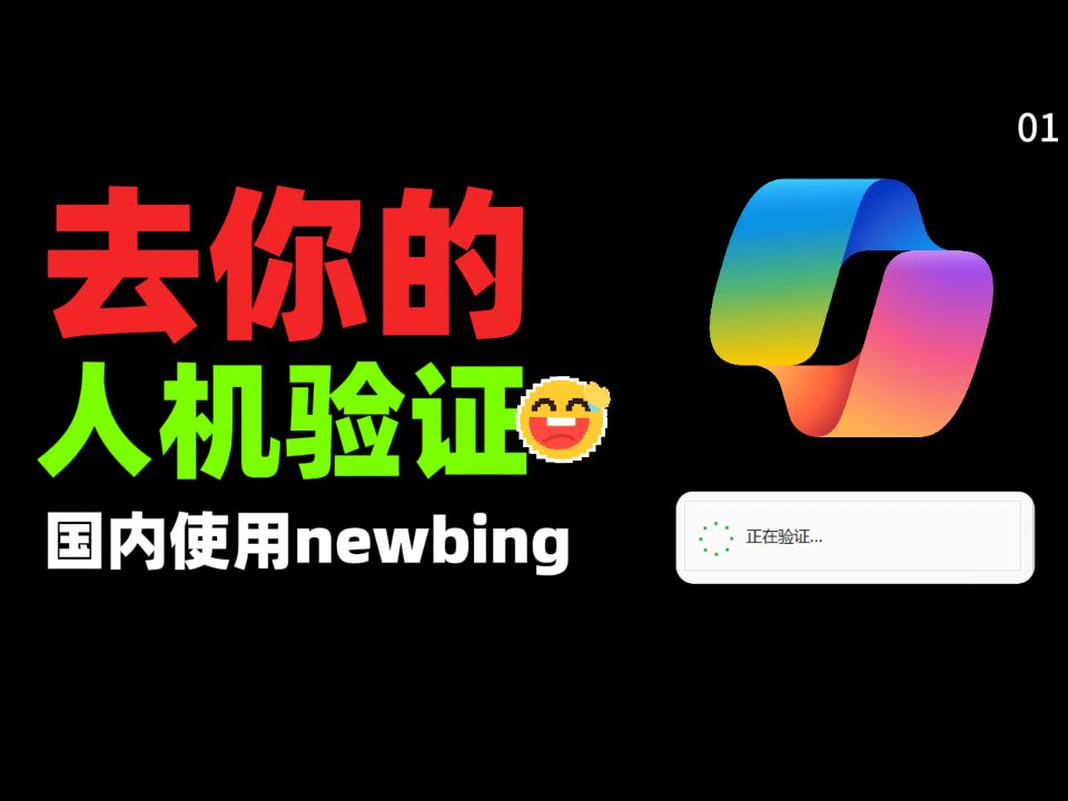 ...人机验证、无需魔法、无需登录、支持Openai API格式,最喜欢的一集。