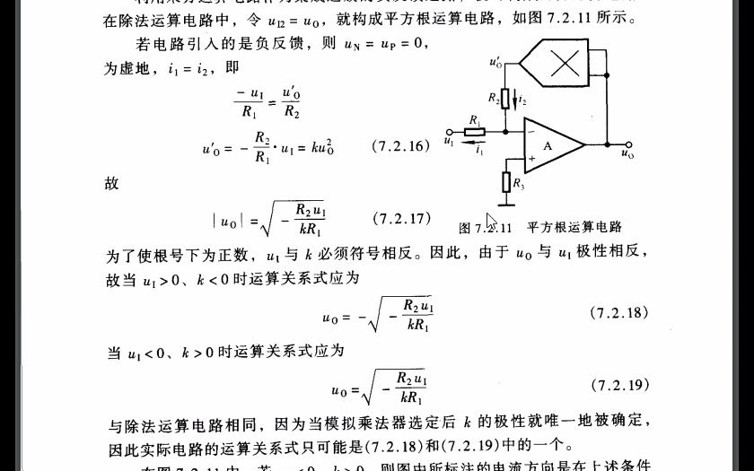 模拟电子线路(58)模拟除法运算电路