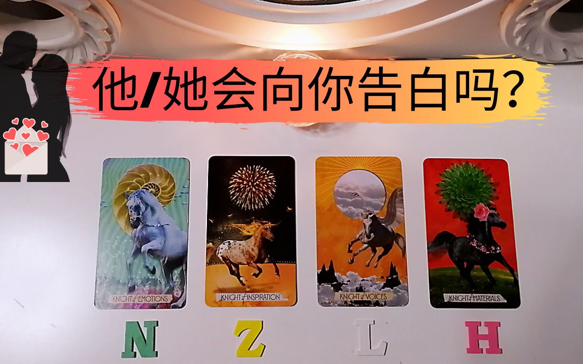他会向你告白吗?ߒ�他会什么时间跟你告白呢?多久会来跟你表白?⏳...