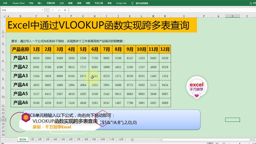 Excel中通过VLOOKUP函数实现跨多表查询,简单到没朋友!