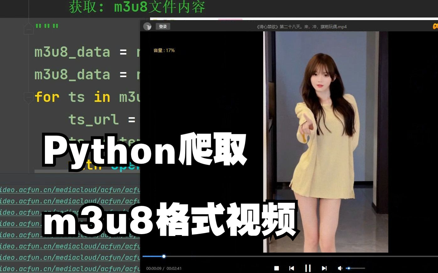 Python爬取m3u8格式视频,实现合并保存视频