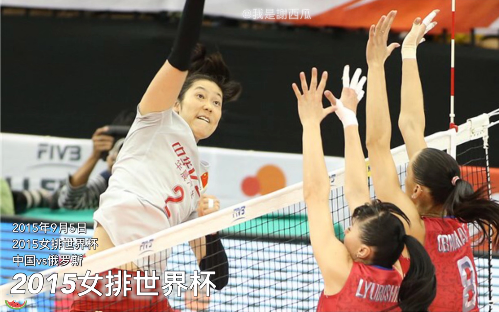 有困难找朱婷系列:2015女排世界杯 中国3:1俄罗斯第一局