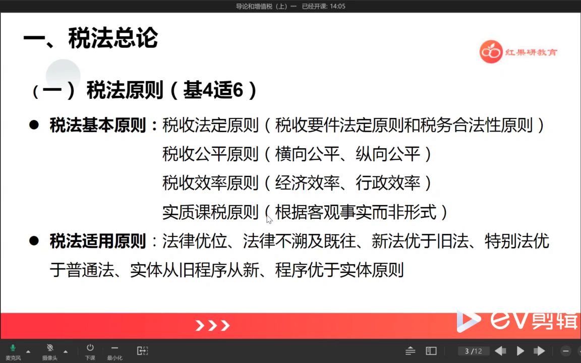 【央财433冲刺班试听】税法总论、增值税法讲解!掌握税法体系、增值...