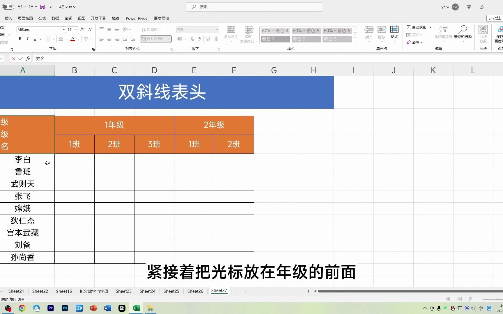 老板让我制作双斜线表头,我不会,同事2分钟就搞定