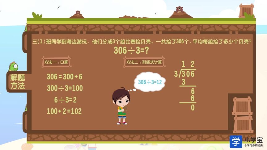除数是一位数的笔算(六)-三年级数学-小学宝