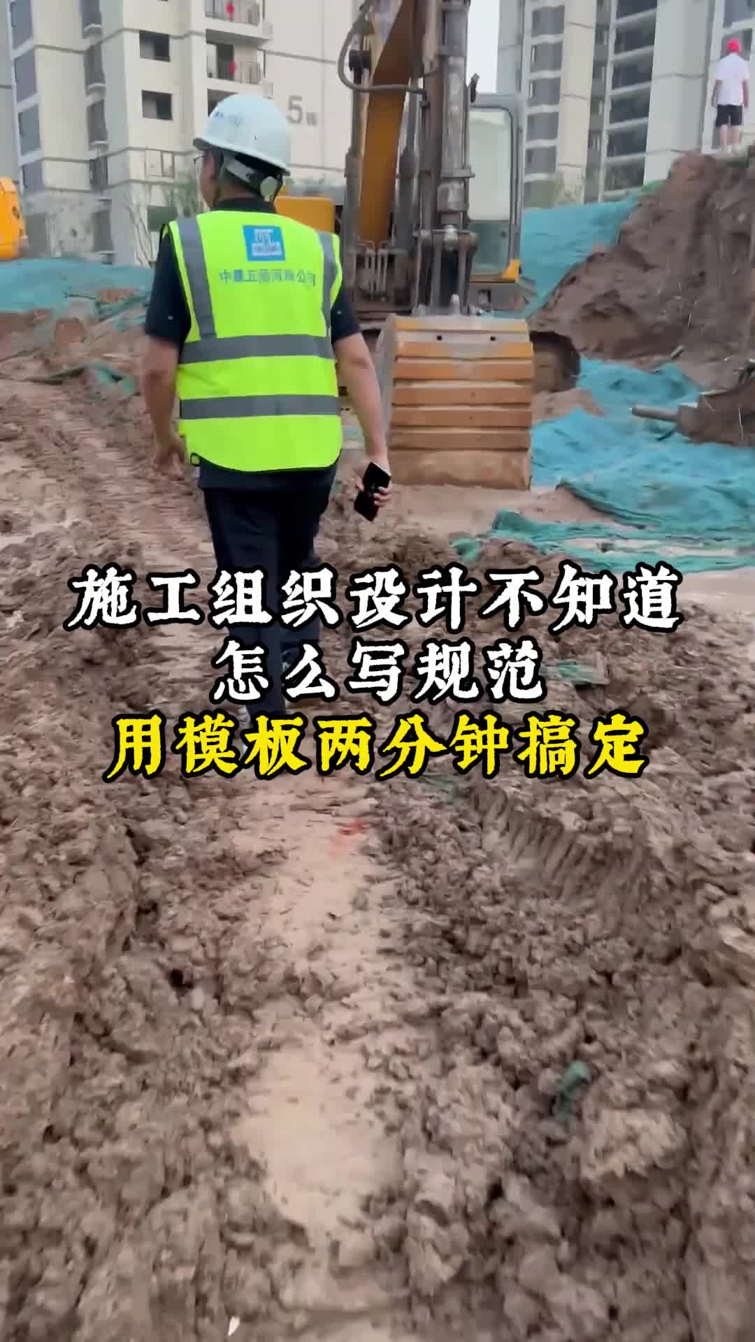 不会写施工组织设计,教你用模板两分钟搞定#土木工程 #工程人 #施工...