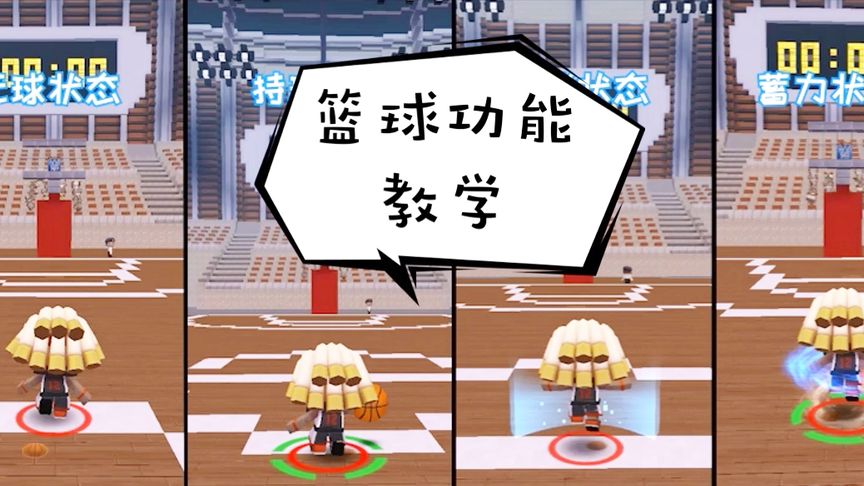 迷你世界9月新版本:篮球功能不会玩?一分钟教程看完就会