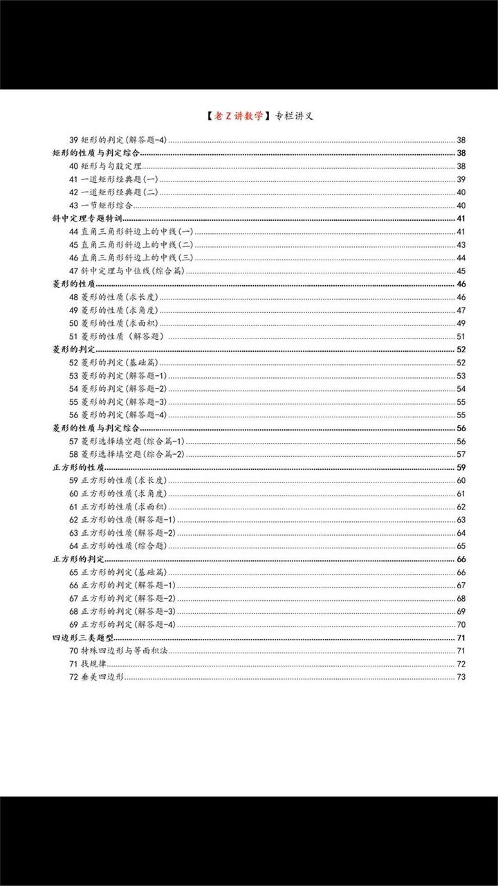 初二数学《平行四边形》夯实基础专题讲义,帮助孩子学好初中几何