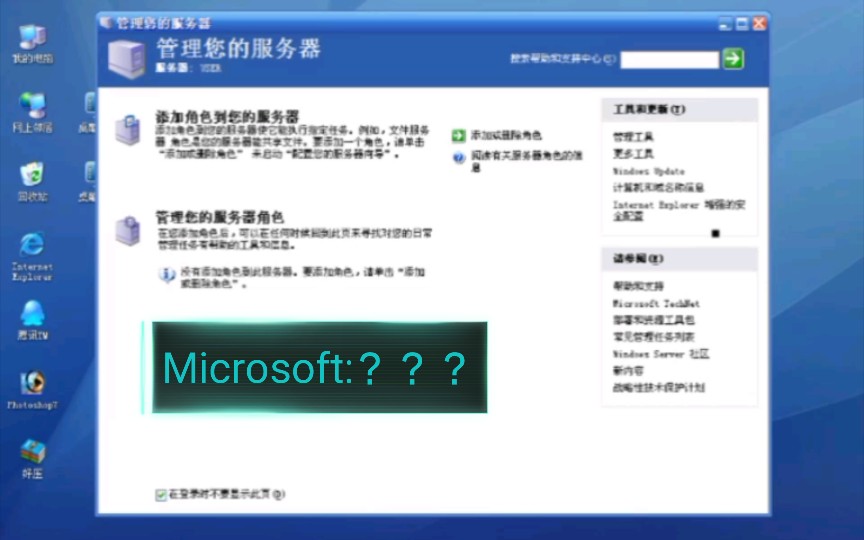 手机启动Windows2003,可挂后台当个人网站服务器,奇怪的服务器增加了