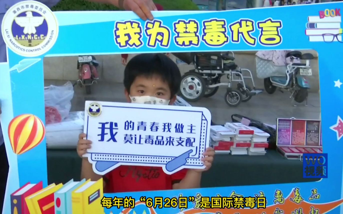 莱西市公安局禁毒大队开展禁毒知识宣传教育活动