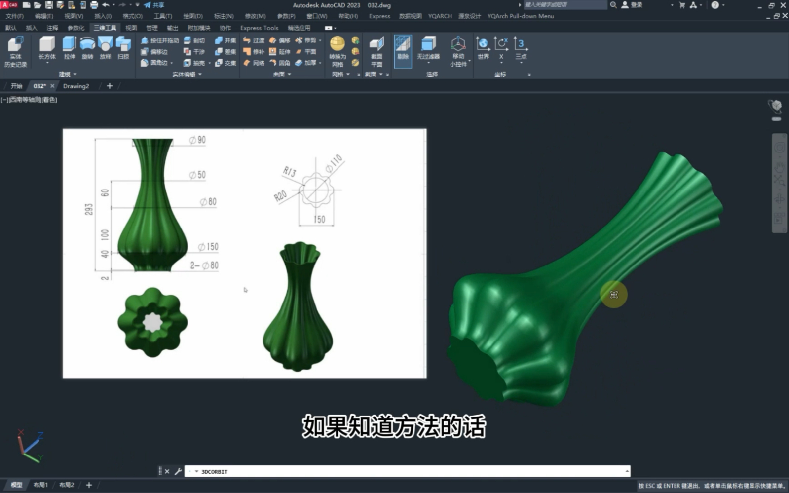 CAD三维模型创建。CAD创建3维花瓶。CAD放样,抽空。技巧绘制。