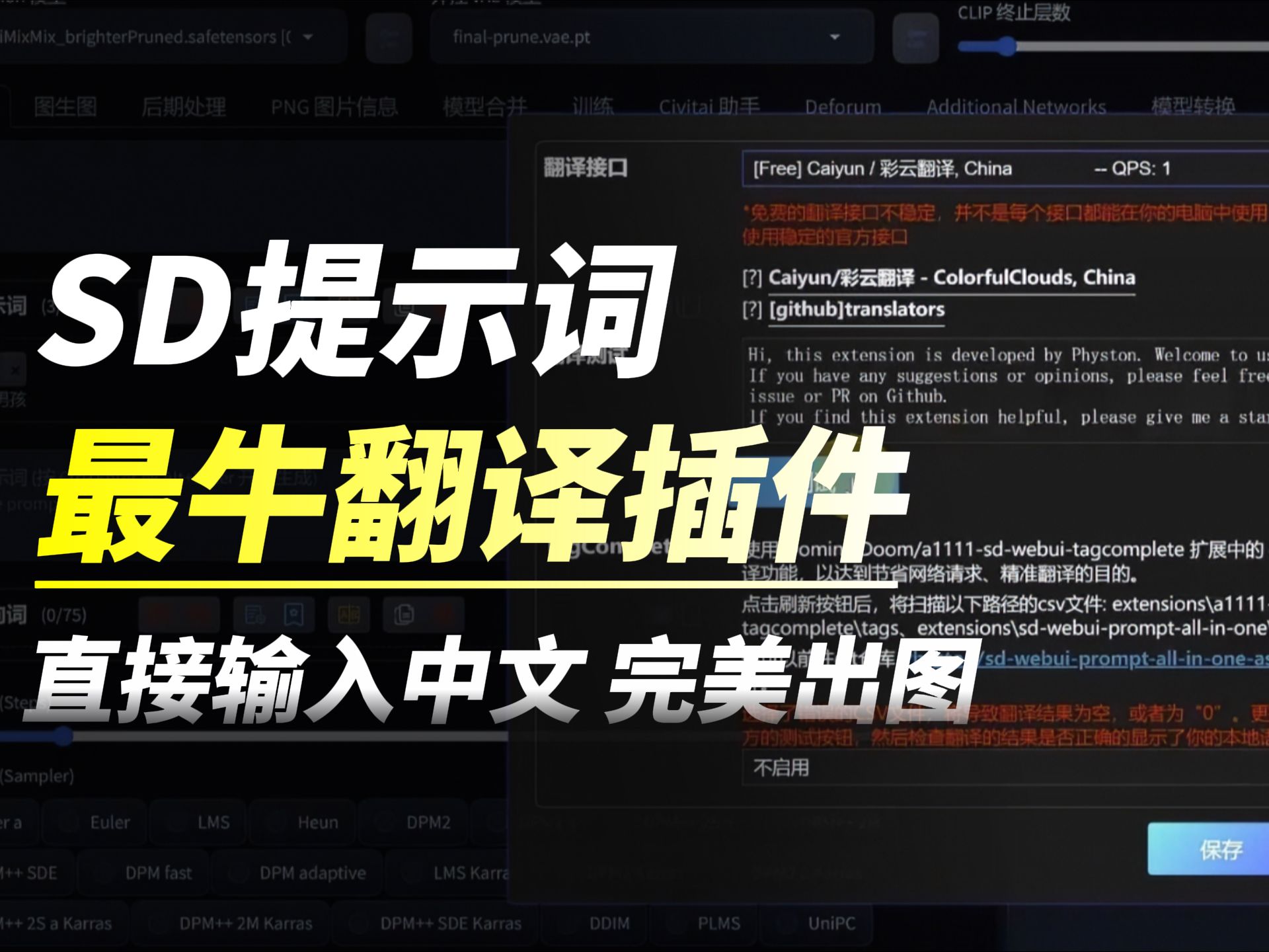 万万没想到,最强Stable Diffusion提示词翻译插件竟然是它!直接输入...