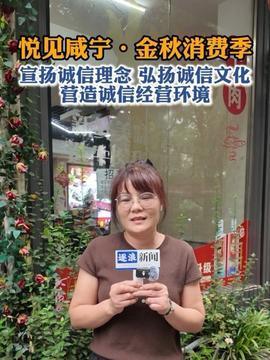 推广诚信理念、弘扬诚信文化,营造诚信经营环境,9月20、21号,2025年...